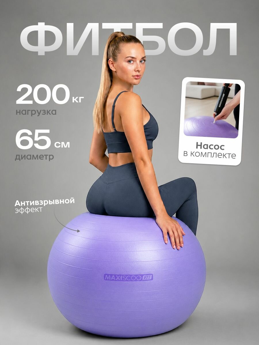 Фитбол, мяч для пилатеса, 65 см