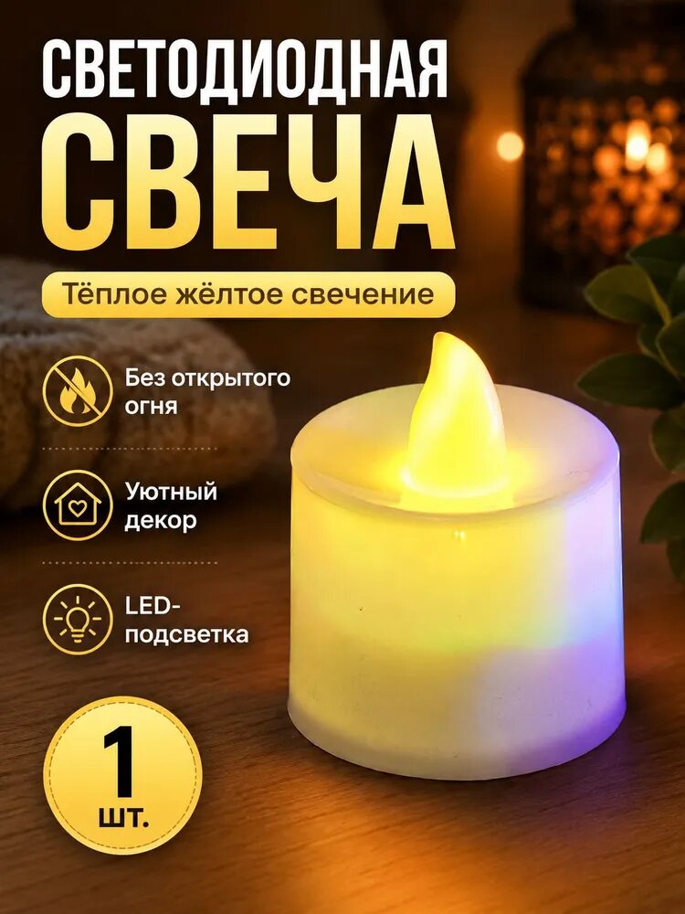 1 желтая электронная свеча с LED-подсветкой, электронная свеча для праздничного предложения руки и сердца