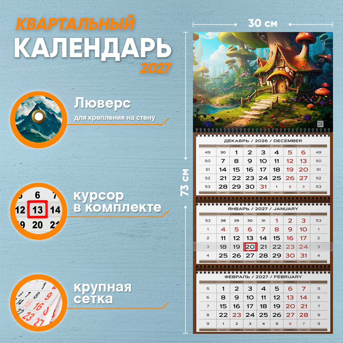 Календарь квартальный "Поляна сказок" на 2027 год