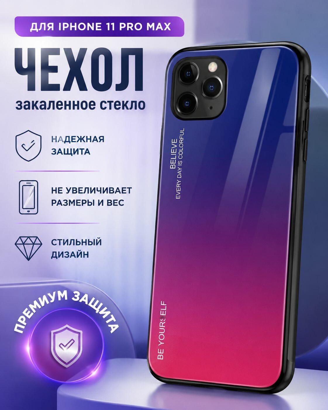Чехол для IPhone 11 Pro Max