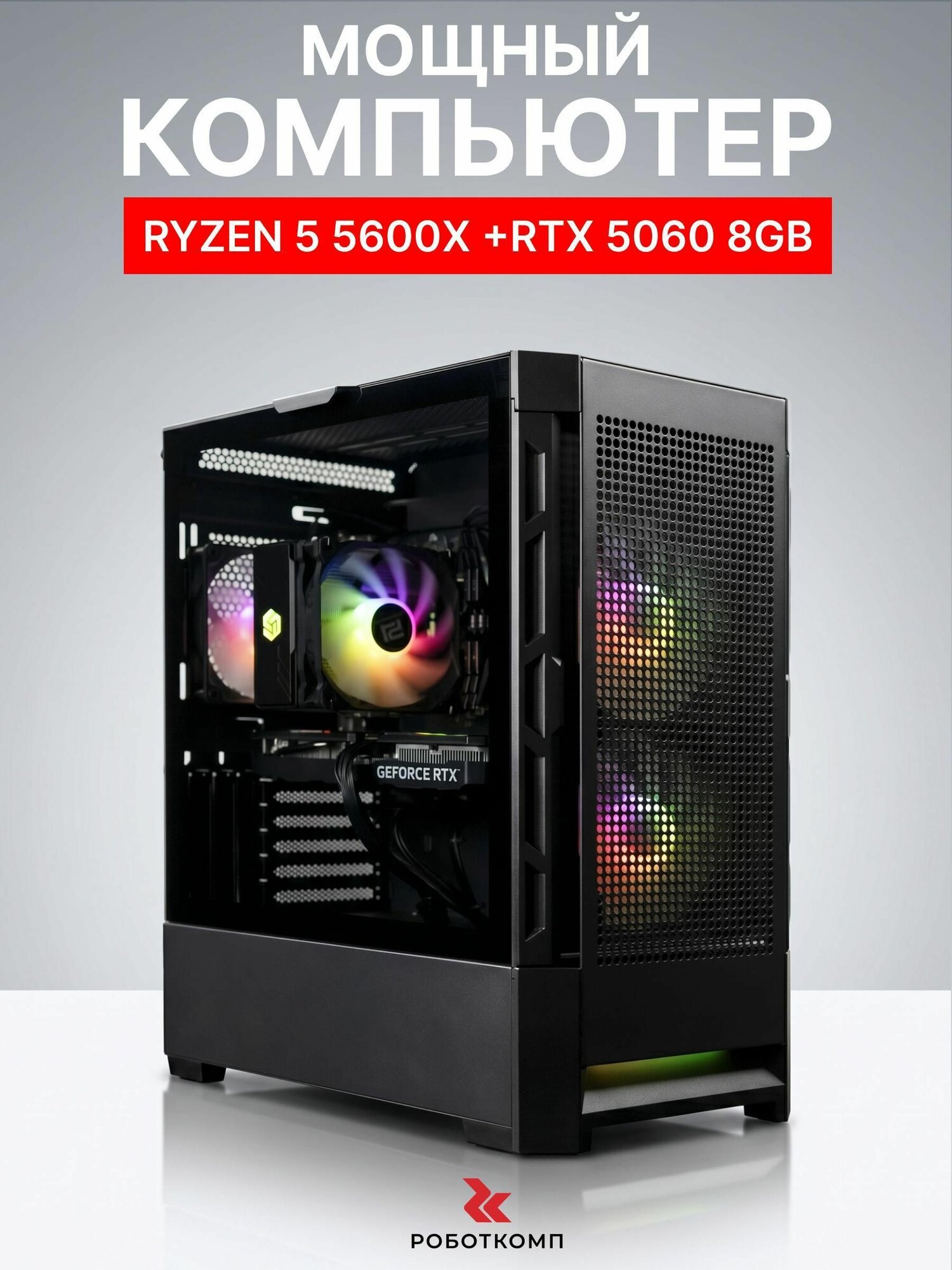 Системный блок Robotcomp Zero V3 Plus