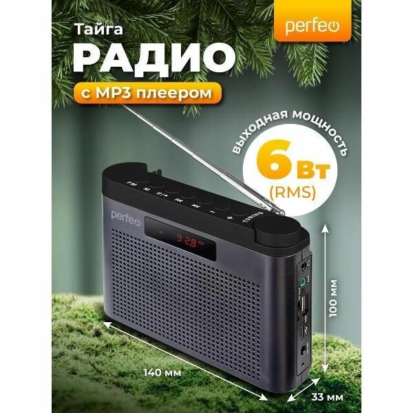Радиоприемник Perfeo тайга Grey