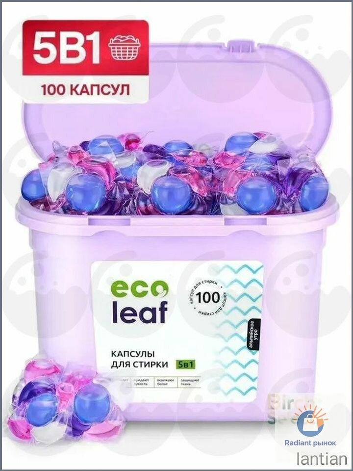 Капсулы для стирки белья ECOLEAF, 5в1, 100 шт, Альпийское утро