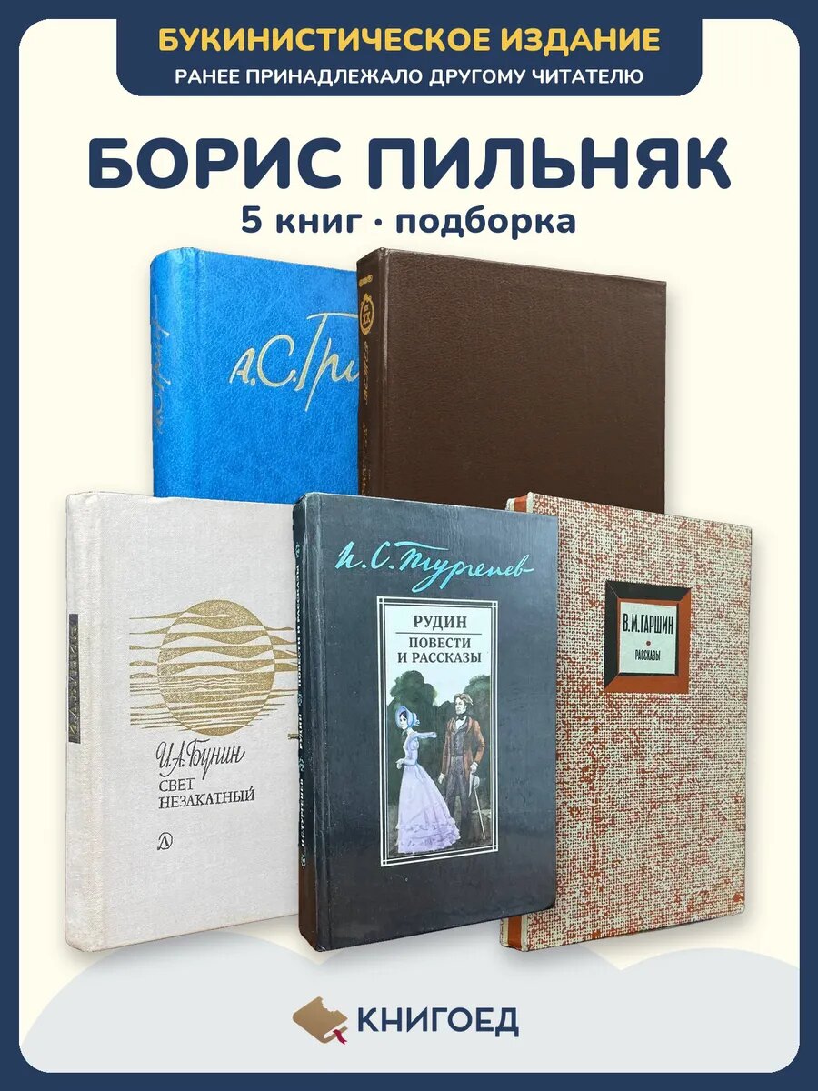 Александр Грин Степанович и др. — комплект 5 книг (классическая проза, букинистика)