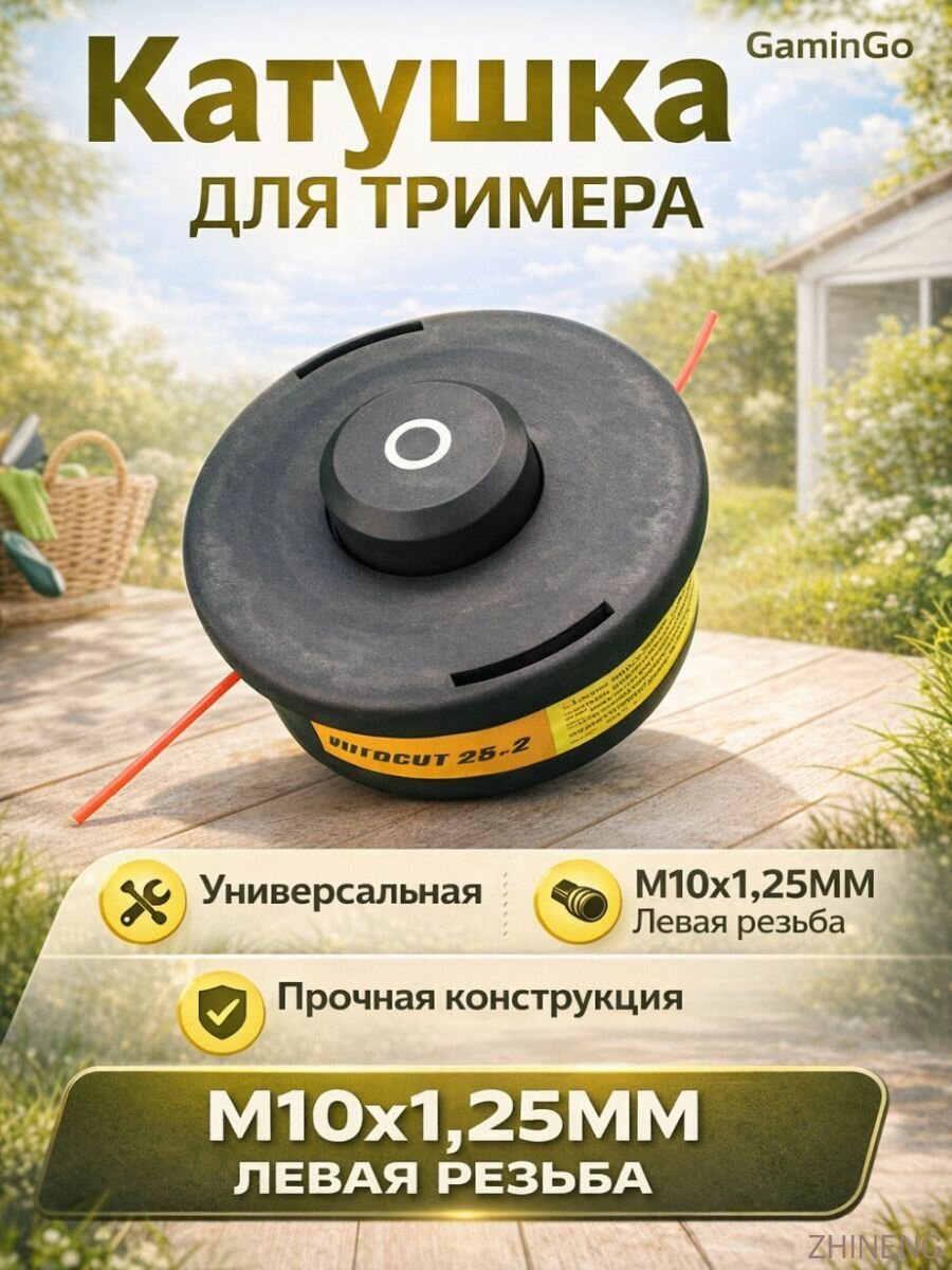 Катушка для триммера полуавтомат 3 мм