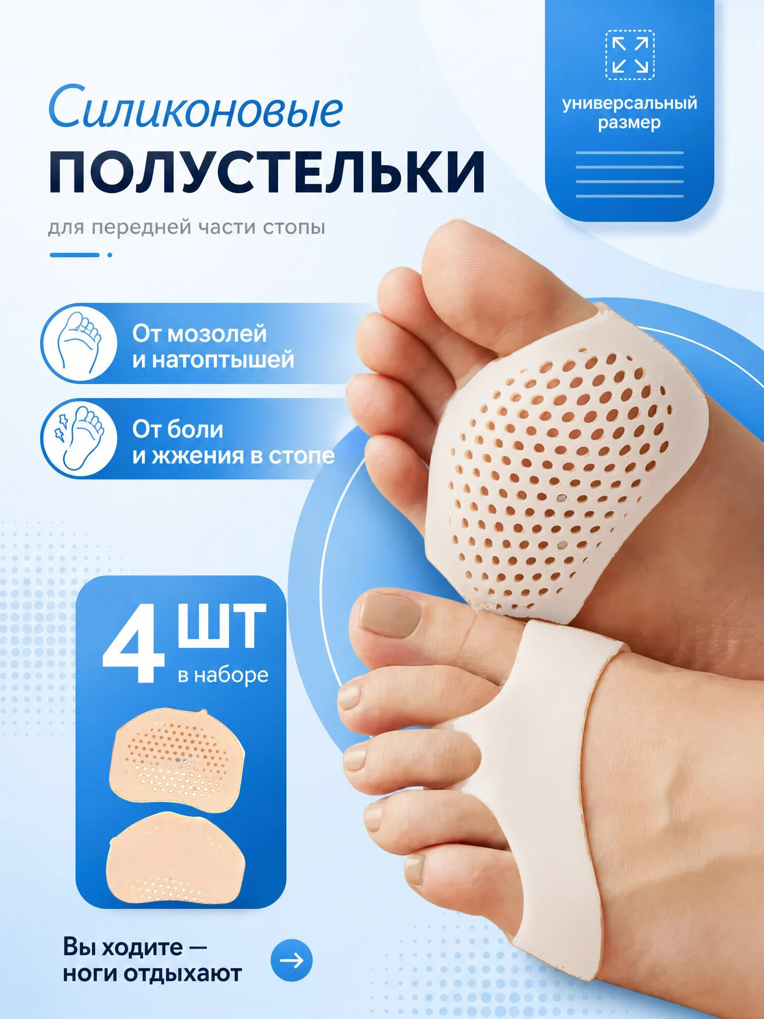 Вкладыш для обуви 4 шт