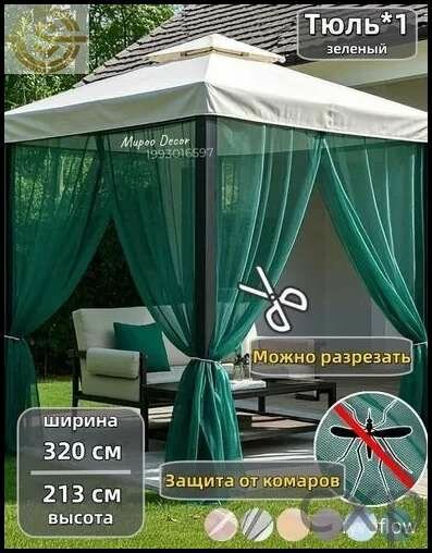 Штора уличная 320х250 см крепление Петли зеленый