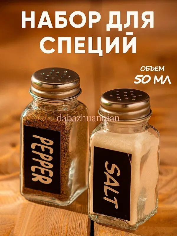 Банка для сыпучих продуктов, 50 мл, 2 шт