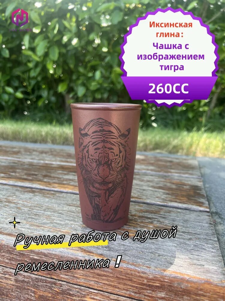 Пиала Тигр из фиолетовой глины коричневый, 3 шт
