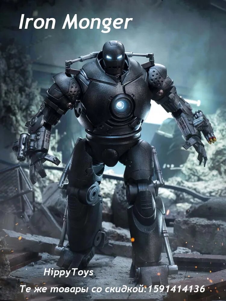 Железный человек/Iron Monger Фигурка, светящаяся, подвижные фигурки,23 см, ZD TOYS