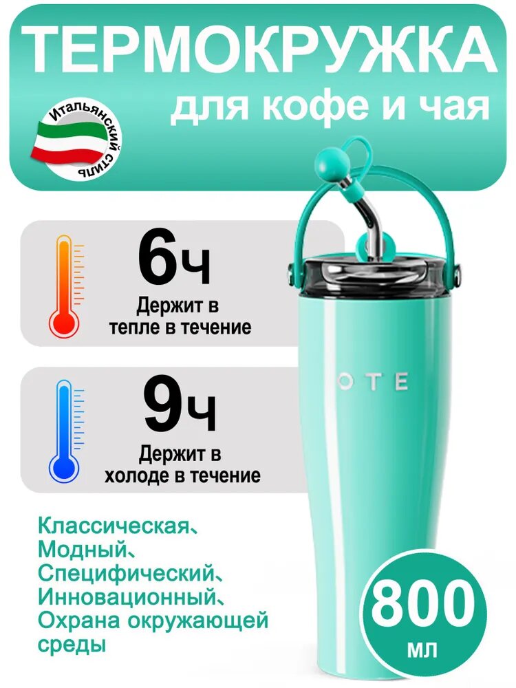OTE Термокружка, 0.8 л