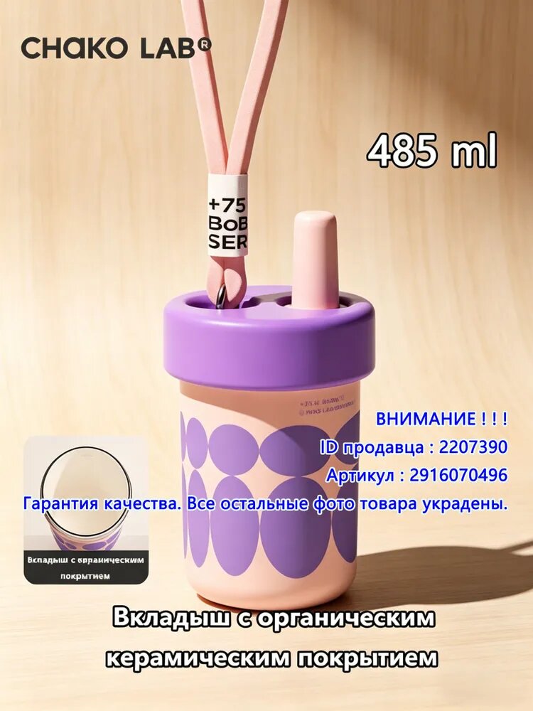 Chako Lab Термокружка для горячего и холодного, 0.485 л