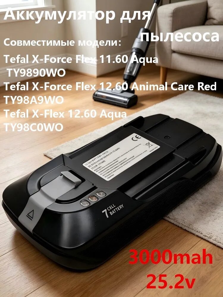 Аккумулятор для пылесоса Tefal X-Force Flex 11.60 Aqua TY9890WO/X-Force Flex 12.60 Animal Care Red/TY98A9WO/X-Force Flex12.60 Aqua TY98C0WO T/X-Force 11.60 Animal TY9879WO 25.2v 3000mah
