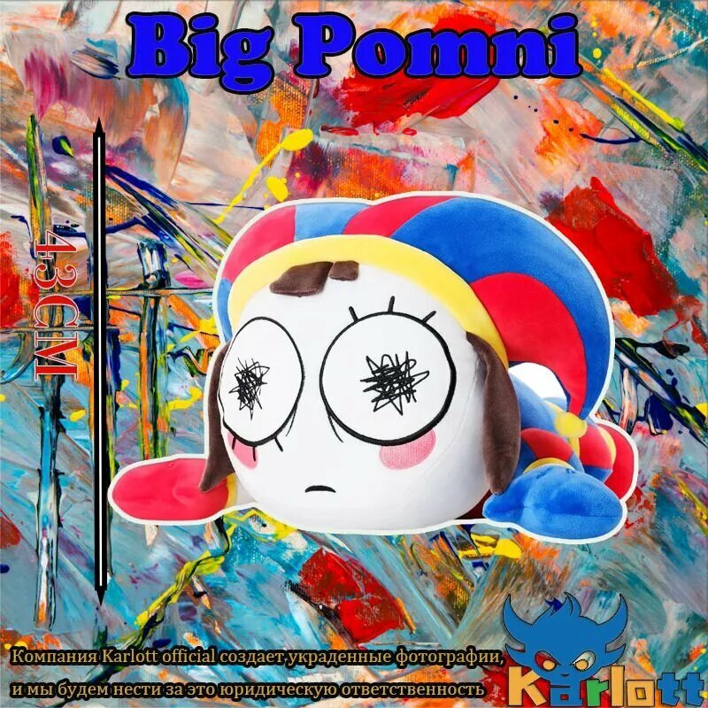 Мягкая игрушка The Amazing Digital Circus Big Pomni(43CM)