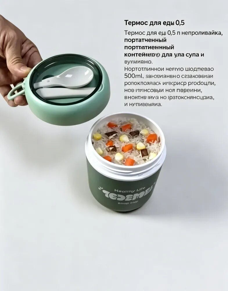 Термос Непроливайка, 0.5 л