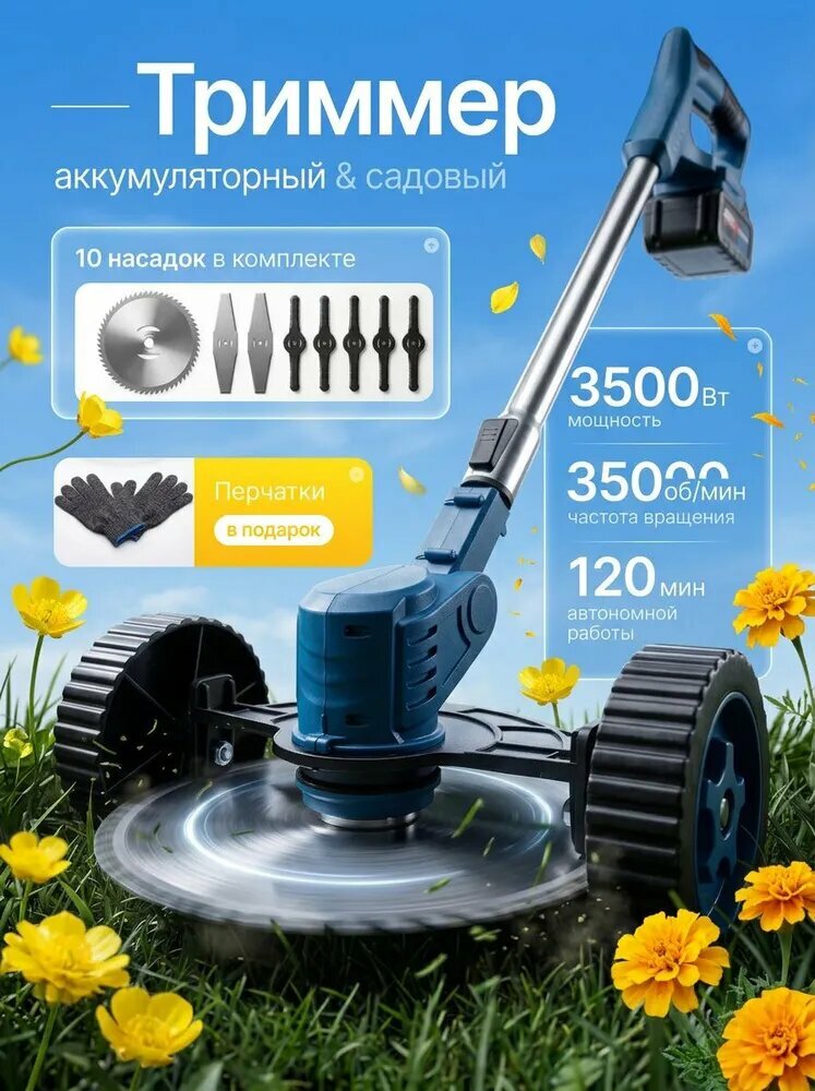 Триммер аккумуляторный садовый с колесами 48V, 25 предметов, с двумя аккумуляторами