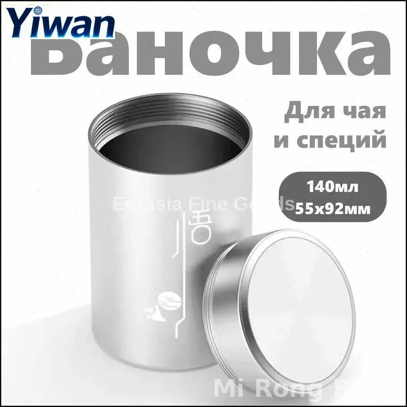 Банка для продуктов, 140 мл, 1 шт