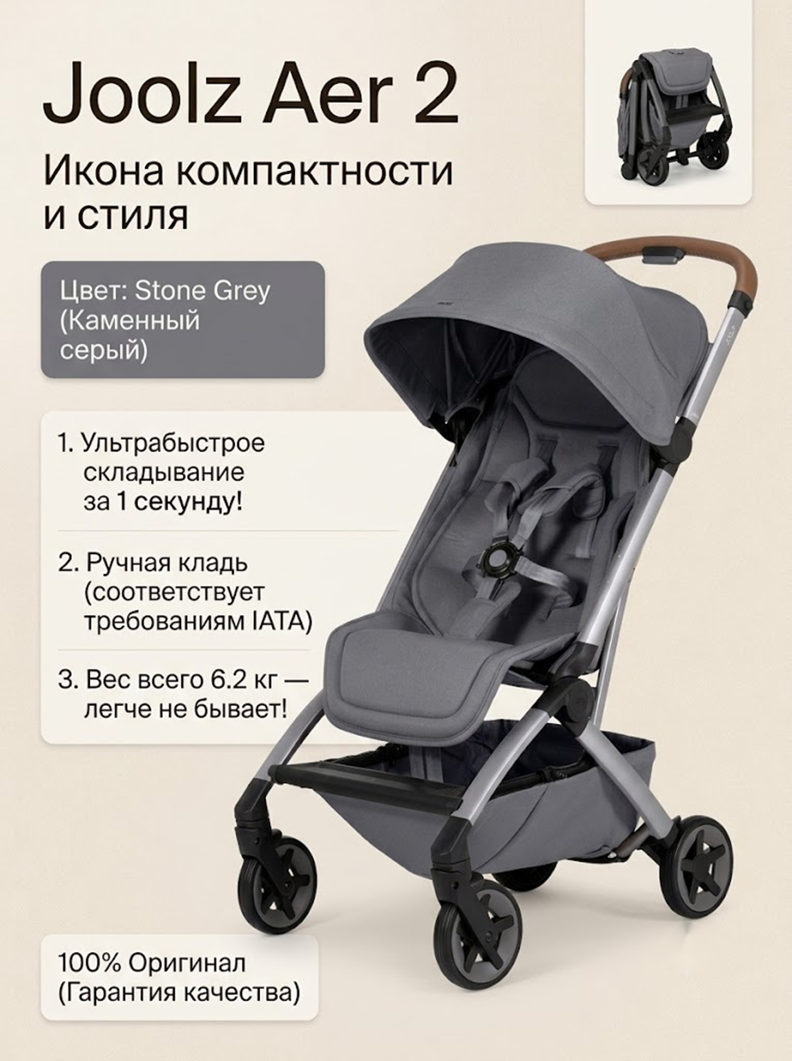 Коляска прогулочная Joolz Aer 2 Stone Grey (Joolz Aer 2 Stone Grey)