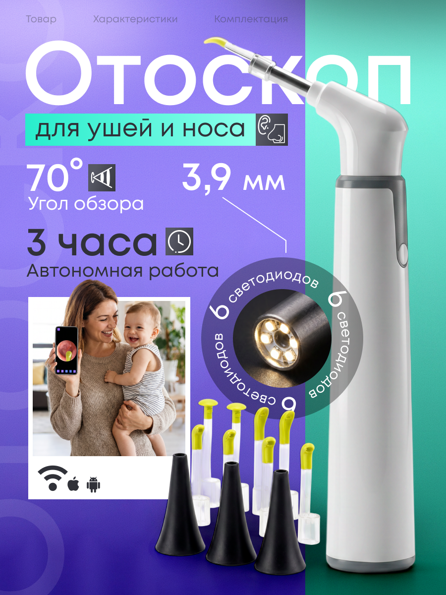 Отоскоп Svendsen "OtoView", белый, с камерой, угол обзора 70°, до 3-х часов работы
