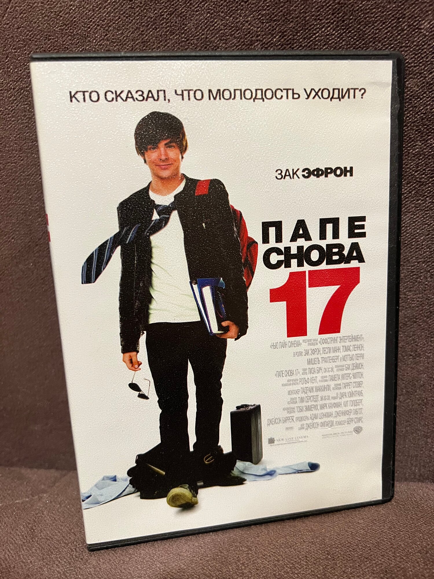 DVD-фильм "Папе снова 17", от компании Вокс 21 Век, с субтитрами
