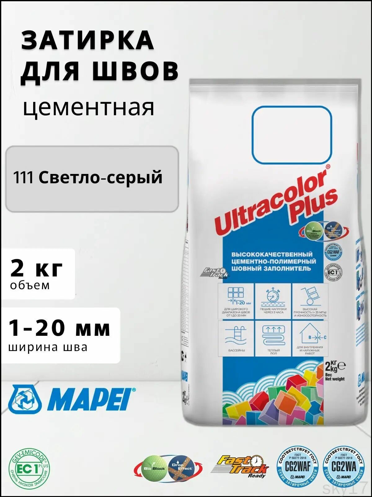 Затирка Mapei Ultracolor Plus №111 (светло-серый) 2 кг.