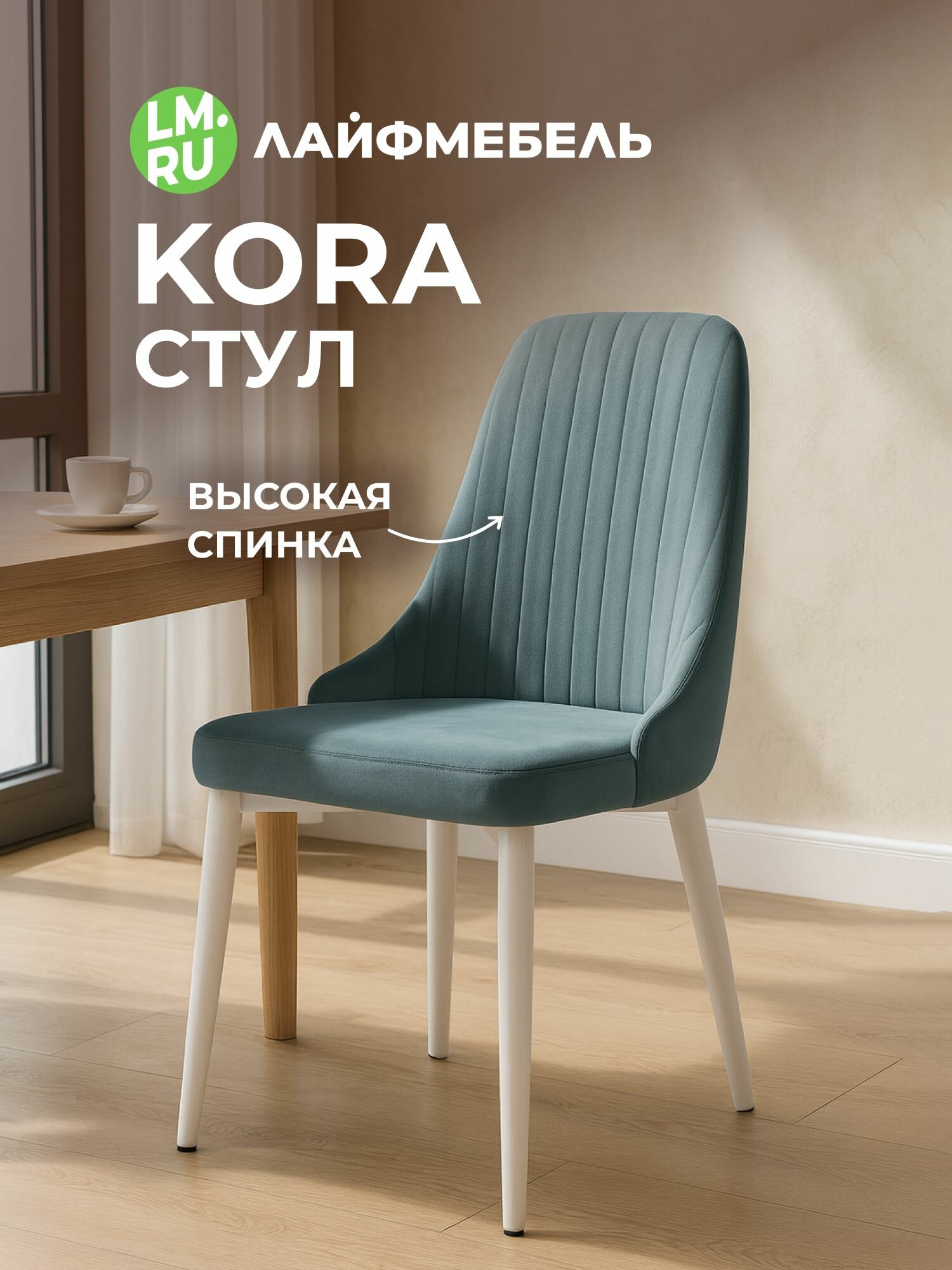 Кухонный мягкий стул со Лайфмебель Kora