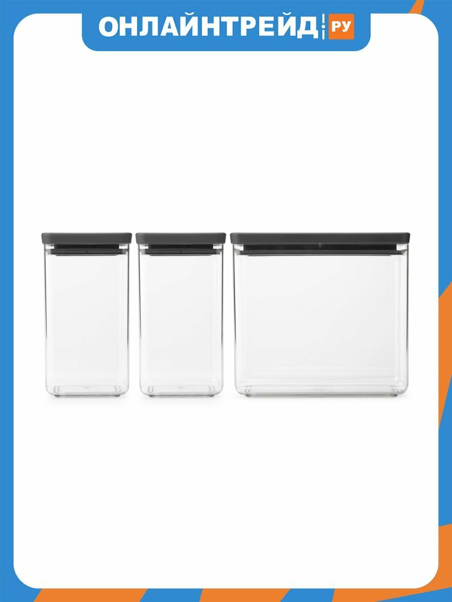 Набор контейнеров Brabantia "Tasty+" 3 шт, модульные, темно-серый (230707)