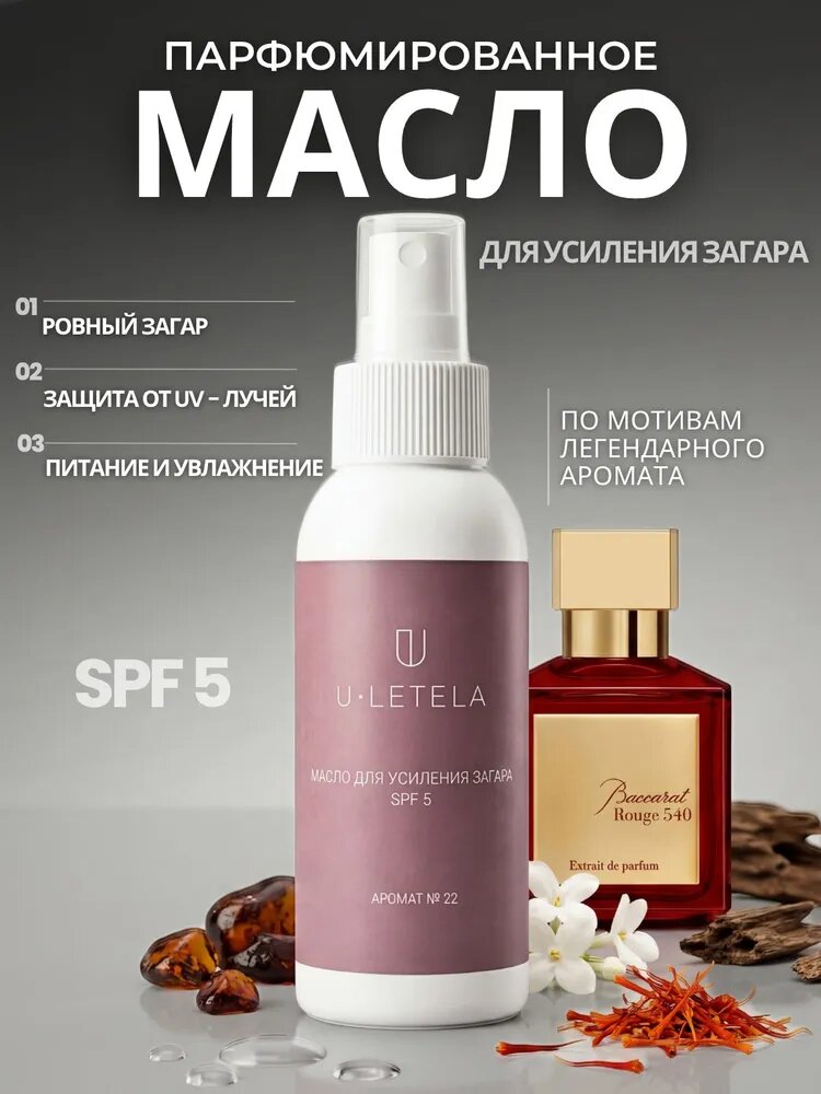 Масло для усидения загара №22
