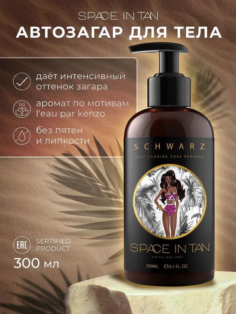 Автозагар для тела — фото 1