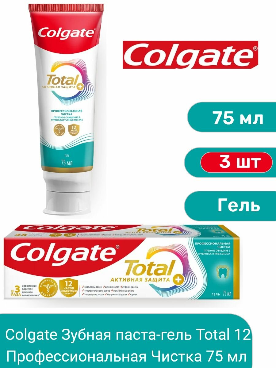Colgate Зубная паста-гель Total 12 Профессиональная Чистка 75 мл - 3 шт
