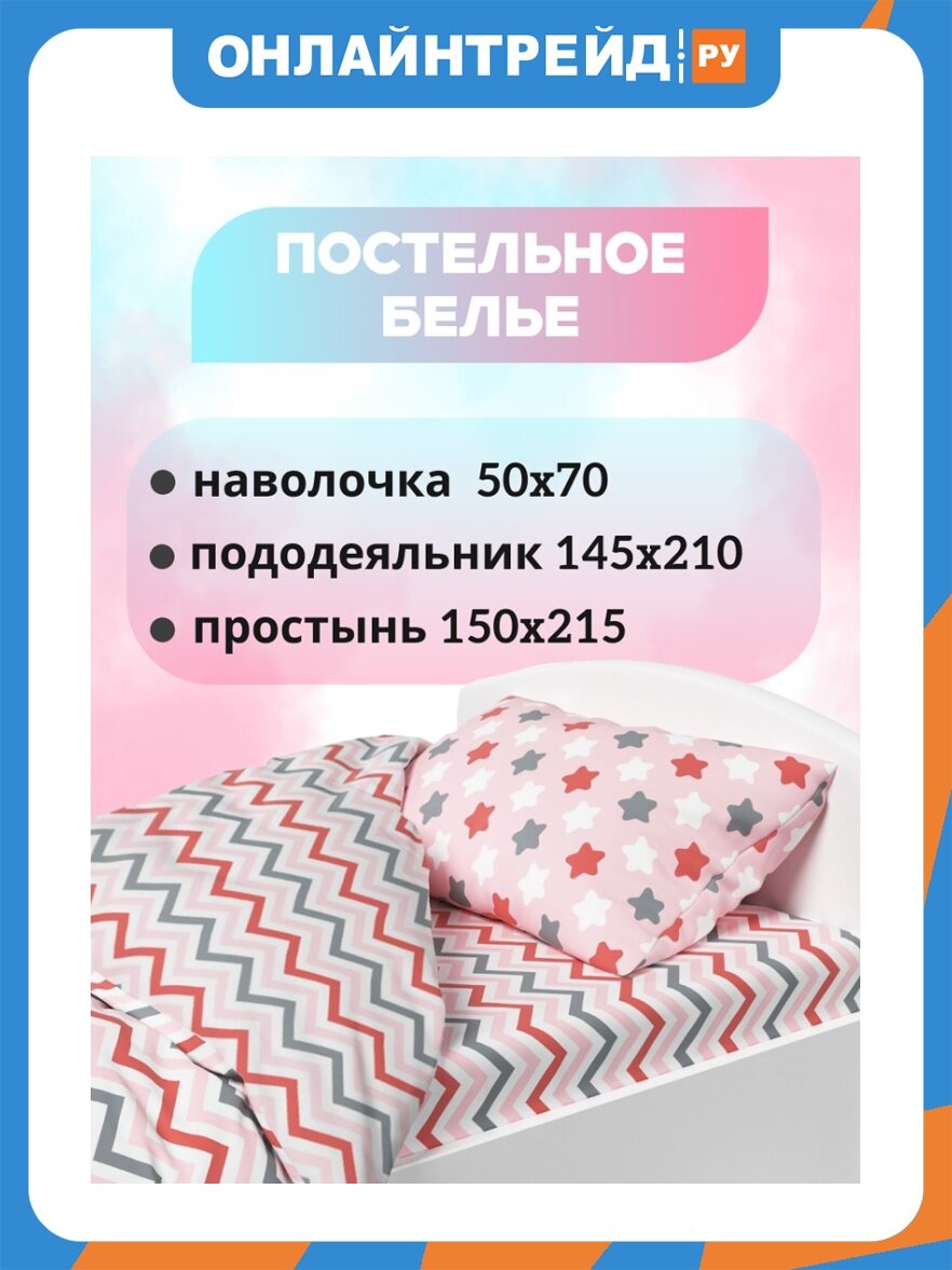 Комплект постельного белья Капризун 3 предмета, 1,5 спальный Розовой мир