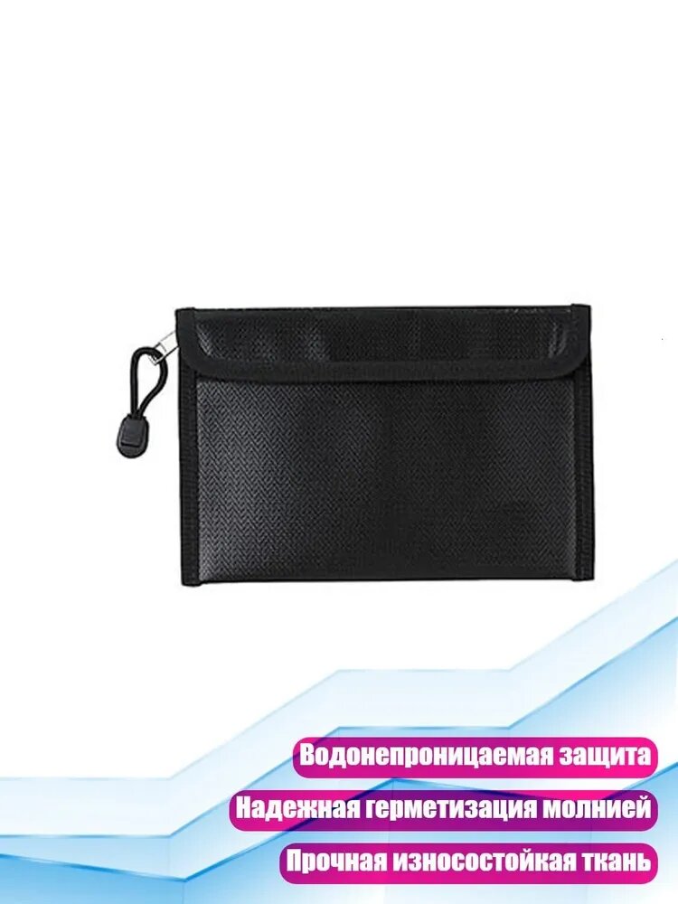 Огне- и влагозащищённый органайзер для документов, 20х12 СМ