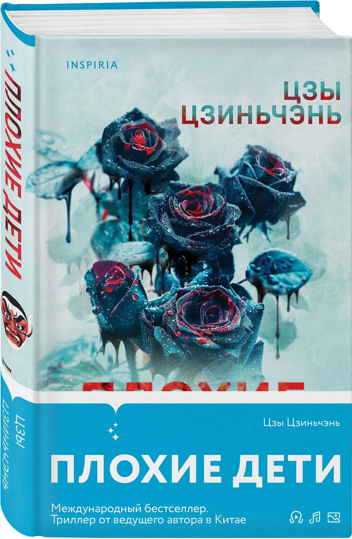 Цзы Цзиньчэнь / Плохие дети (Tok. Иямису-триллер о профайлерах и маньяках) (твёрдый переплет)
