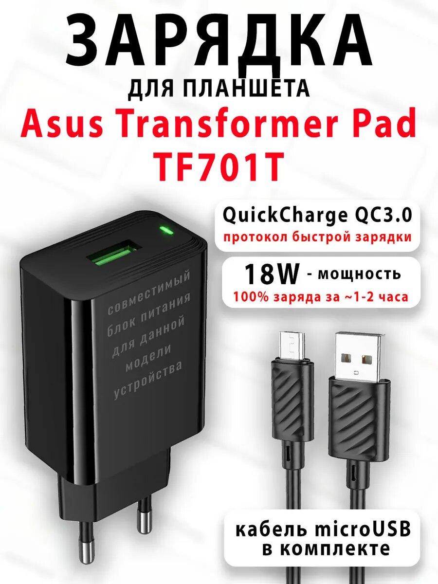 Зарядка для планшета Asus Transformer Pad TF701T