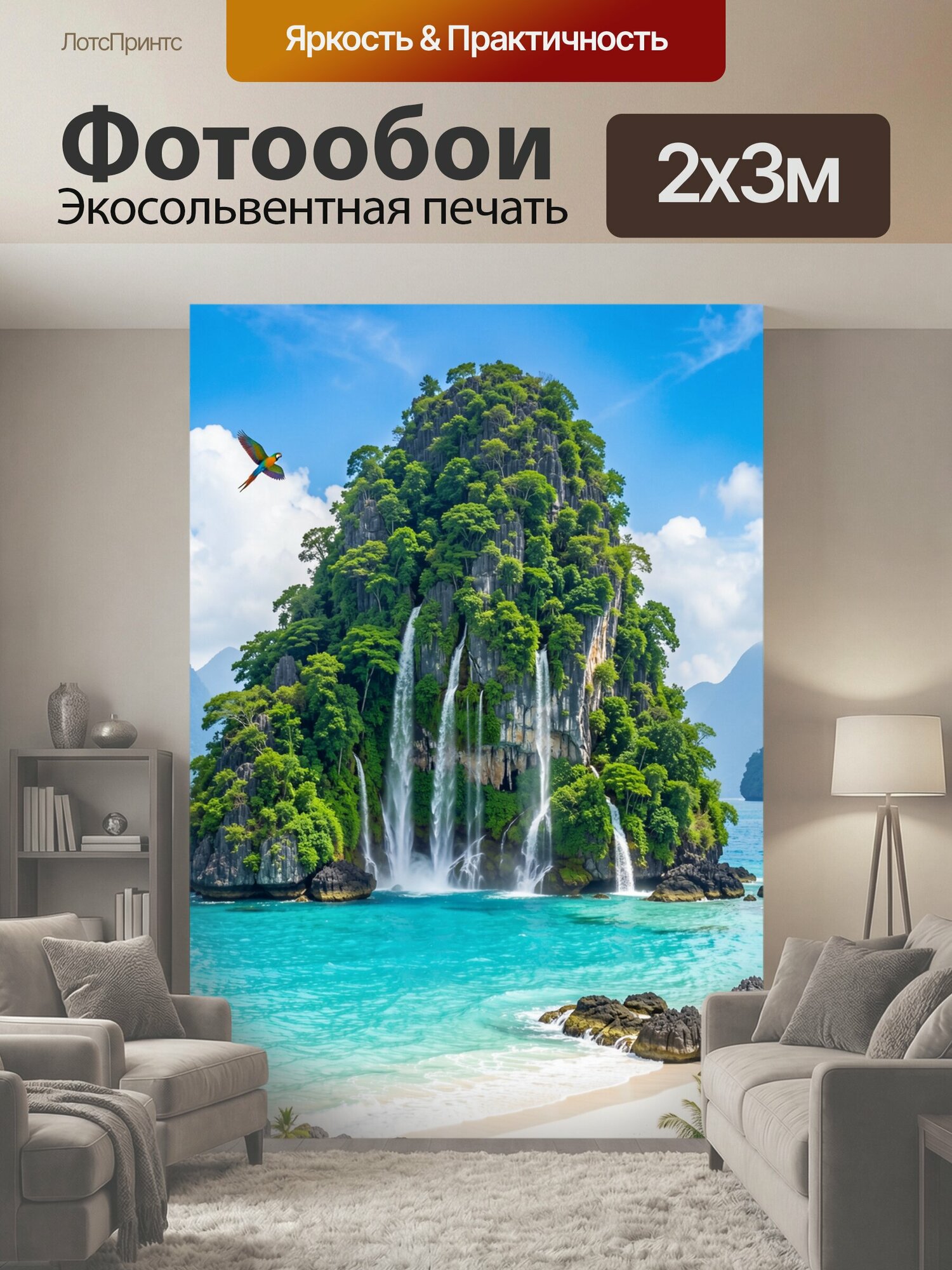 Фотообои "Тропический остров с водопадами. Экзотический морской пейзаж с высокой скалой, густой зеленью, каскадами воды и бирюзовой лагуной." 200x300 см. экосольвентная печать