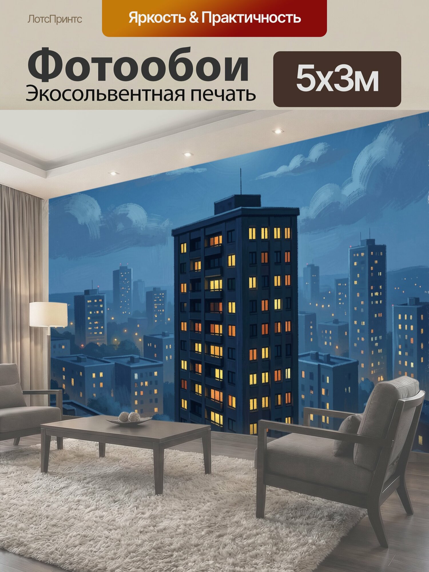 Фотообои "Ночной город под полной луной. Атмосферный городской пейзаж в синеватых тонах: высотки с тёплыми окнами, мягкие облака и яркий." 500x300 см. экосольвентная печать