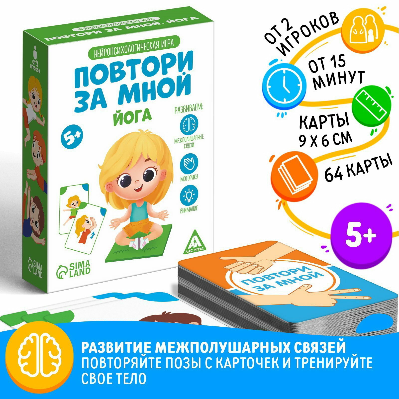 Нейропсихологическая игра "Повтори за мной. Йога", 64 карты, 5+