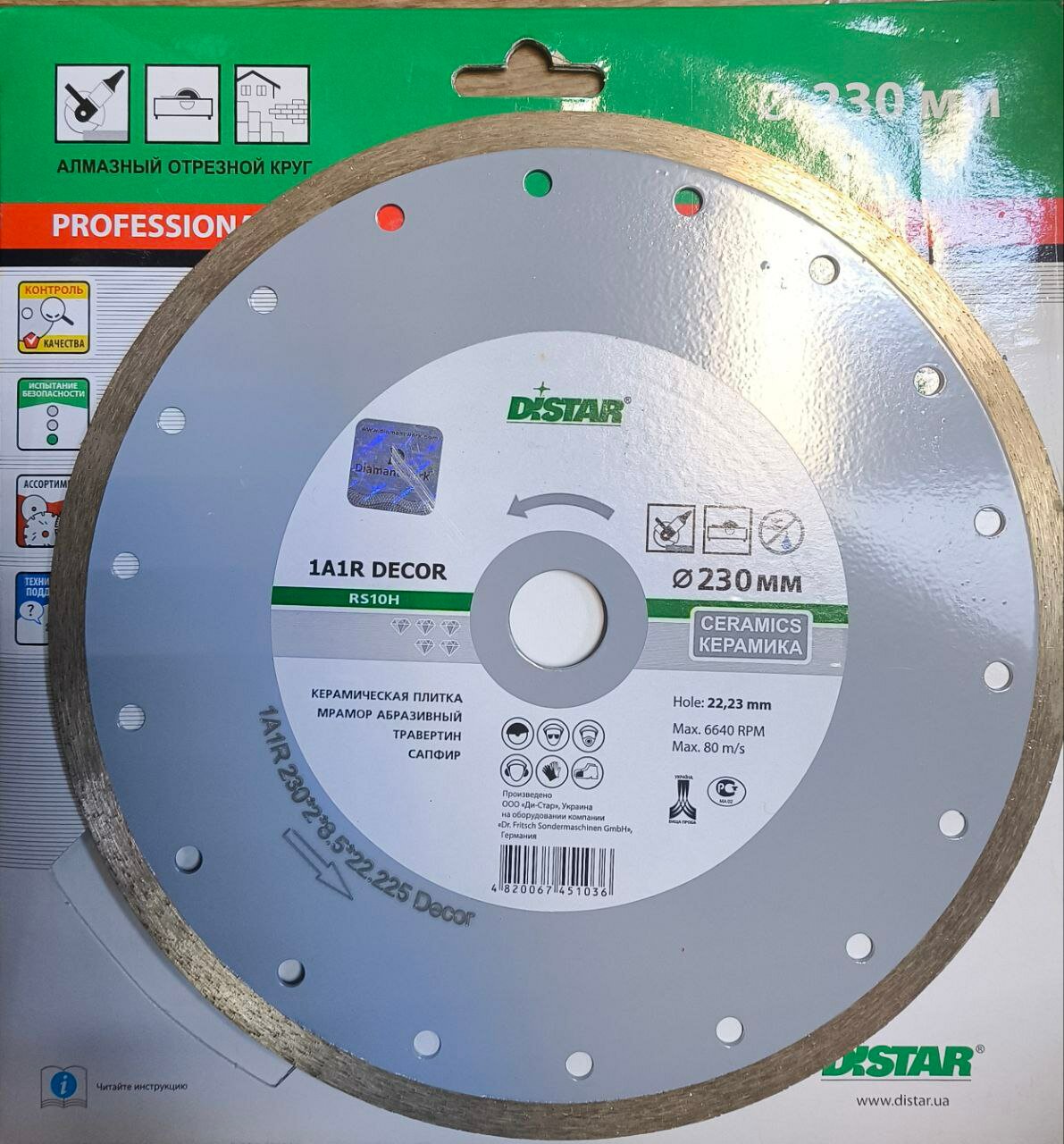 Диск алмазный DiStar (Дистар) сплошной по керамике 1A1R RS10H Hard ceramics 230 мм