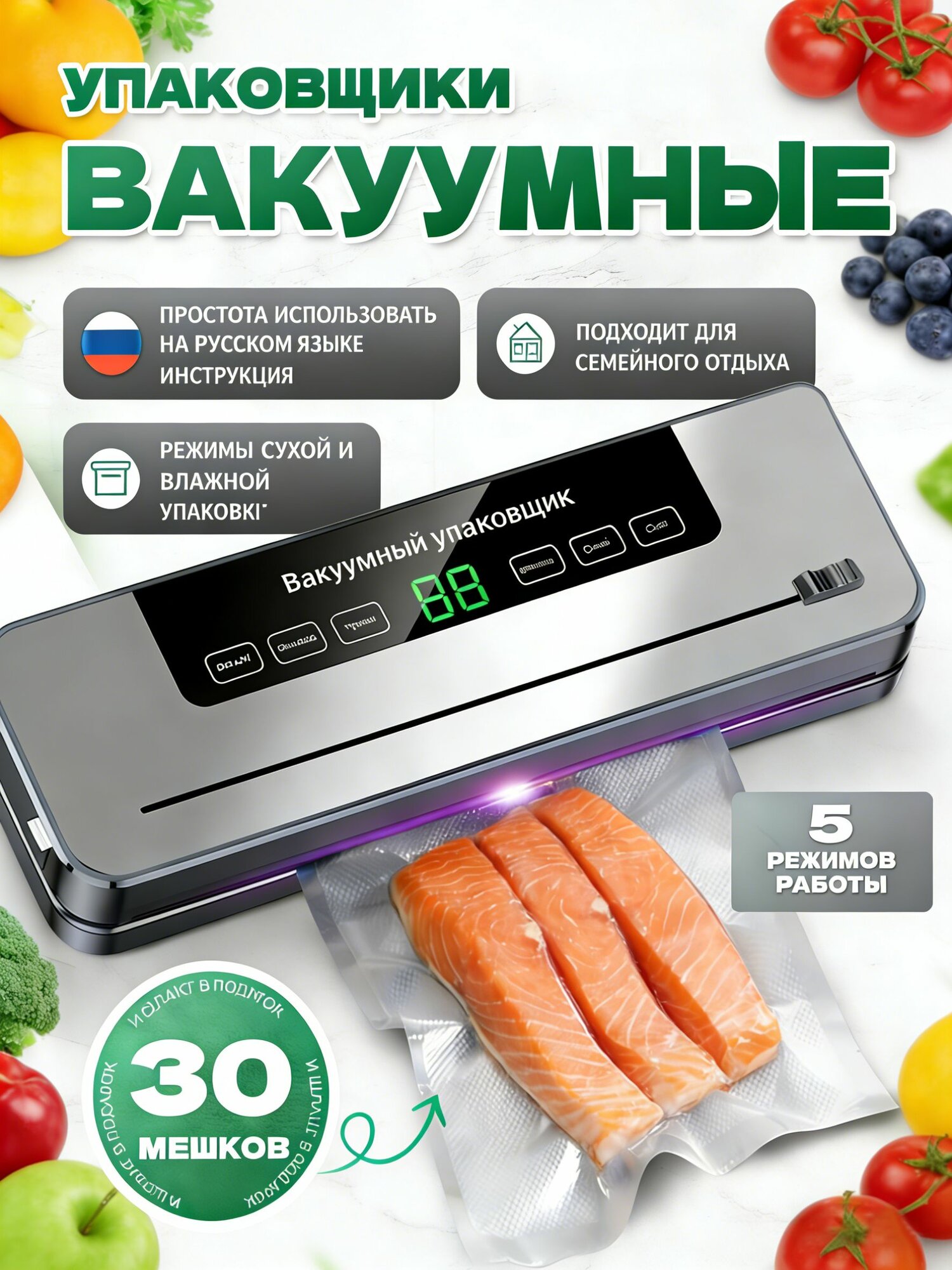 Вакууматор для продуктов с резаком 6в1 и пакетами 30 пакетов / Вакуумный упаковщик