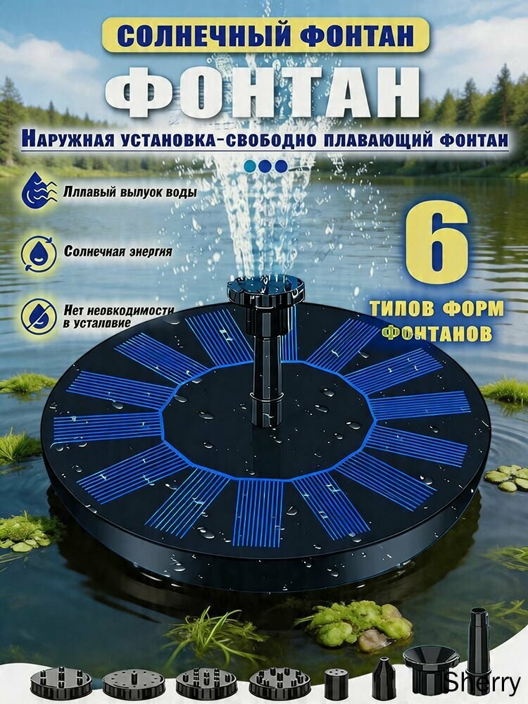 Фонтан садовый,0.15м3/час