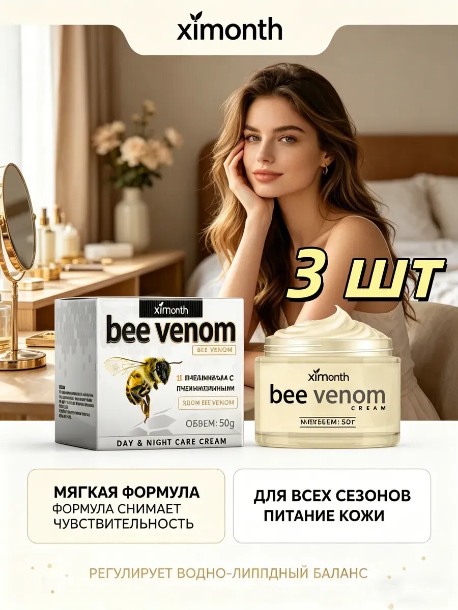 Крем для лица с пчелиным，3 шт