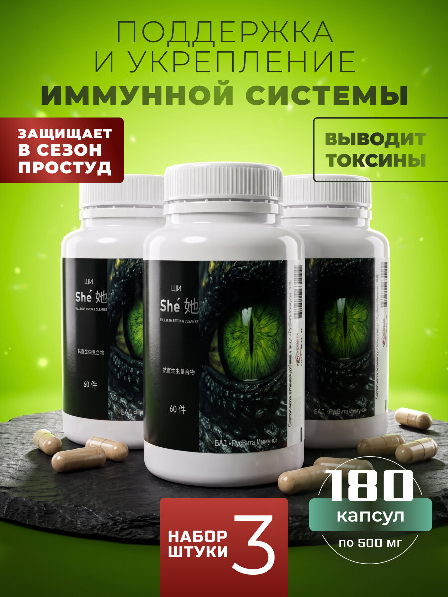 РусВита Иммуно "SHE" — комплекс для женского здоровья и иммунитета, банка 3 шт, по 60 капсул