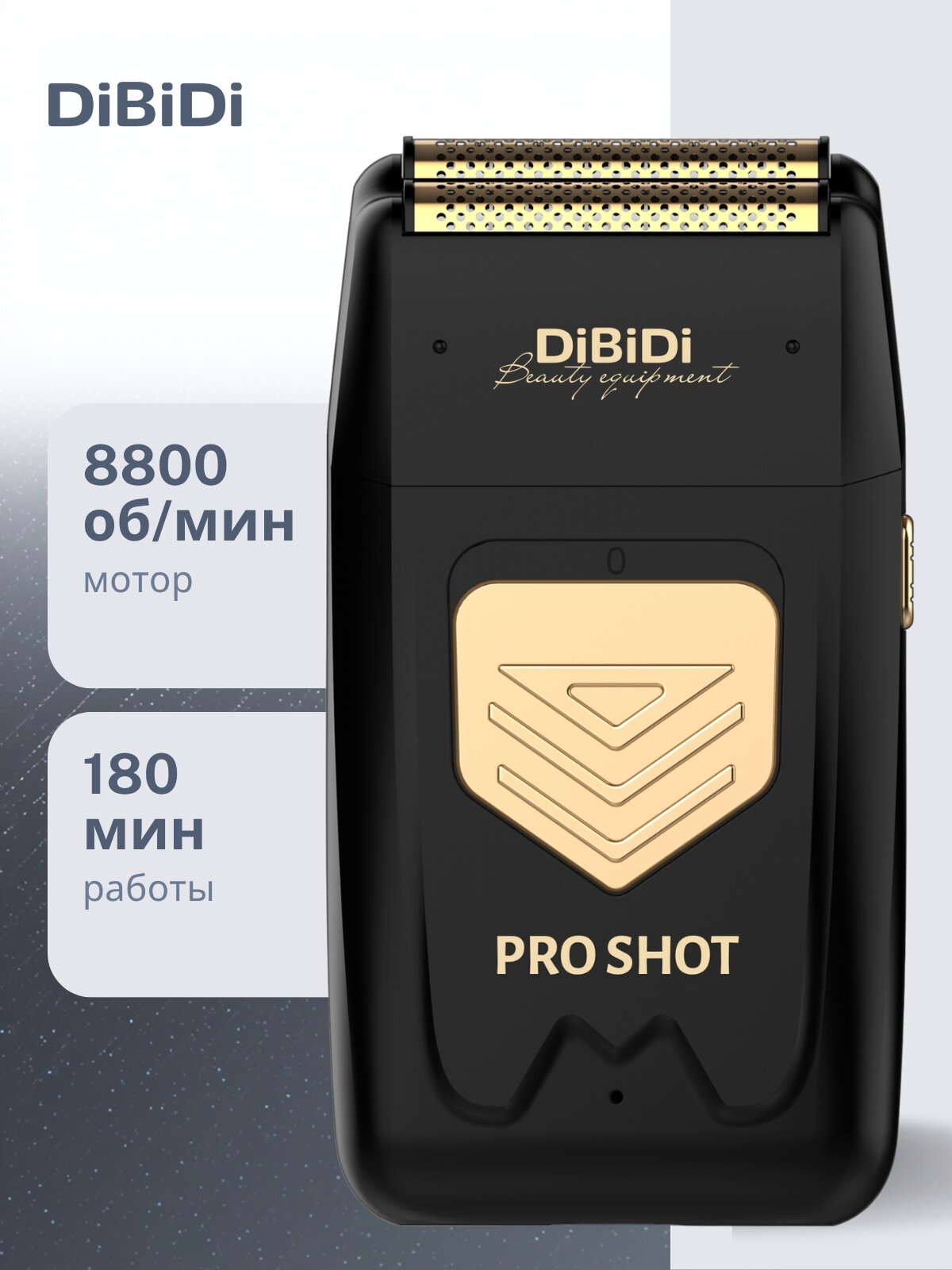 Шейвер профессиональный DiBiDi PRO SHOT для бритья, портативная электробритва мужская, 180 минут работы, 2 ножа