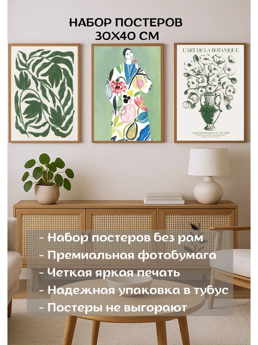 Постеры интерьерные Весна Лето 30х40