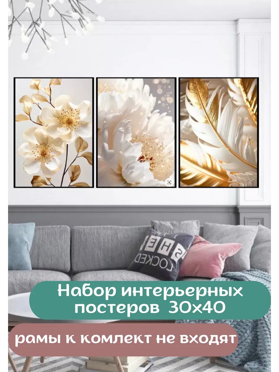 Набор нежных интерьерных постеров на стену 3 шт 30х40 см А3 эстетика в спальню гостиную на кухню плакаты без рам