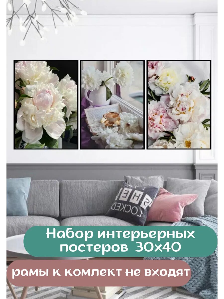Постеры интерьерные Весна Лето 30х40