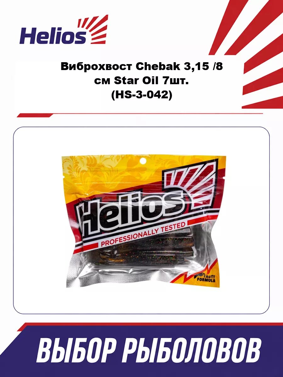 Виброхвост Chebak 3,15"/8 см Star Oil 7шт. (HS-3-042) Helios