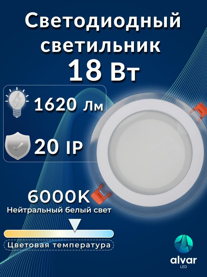 Светильник потолочный встраиваемый 18Вт круглый 6000K с декор стеклом