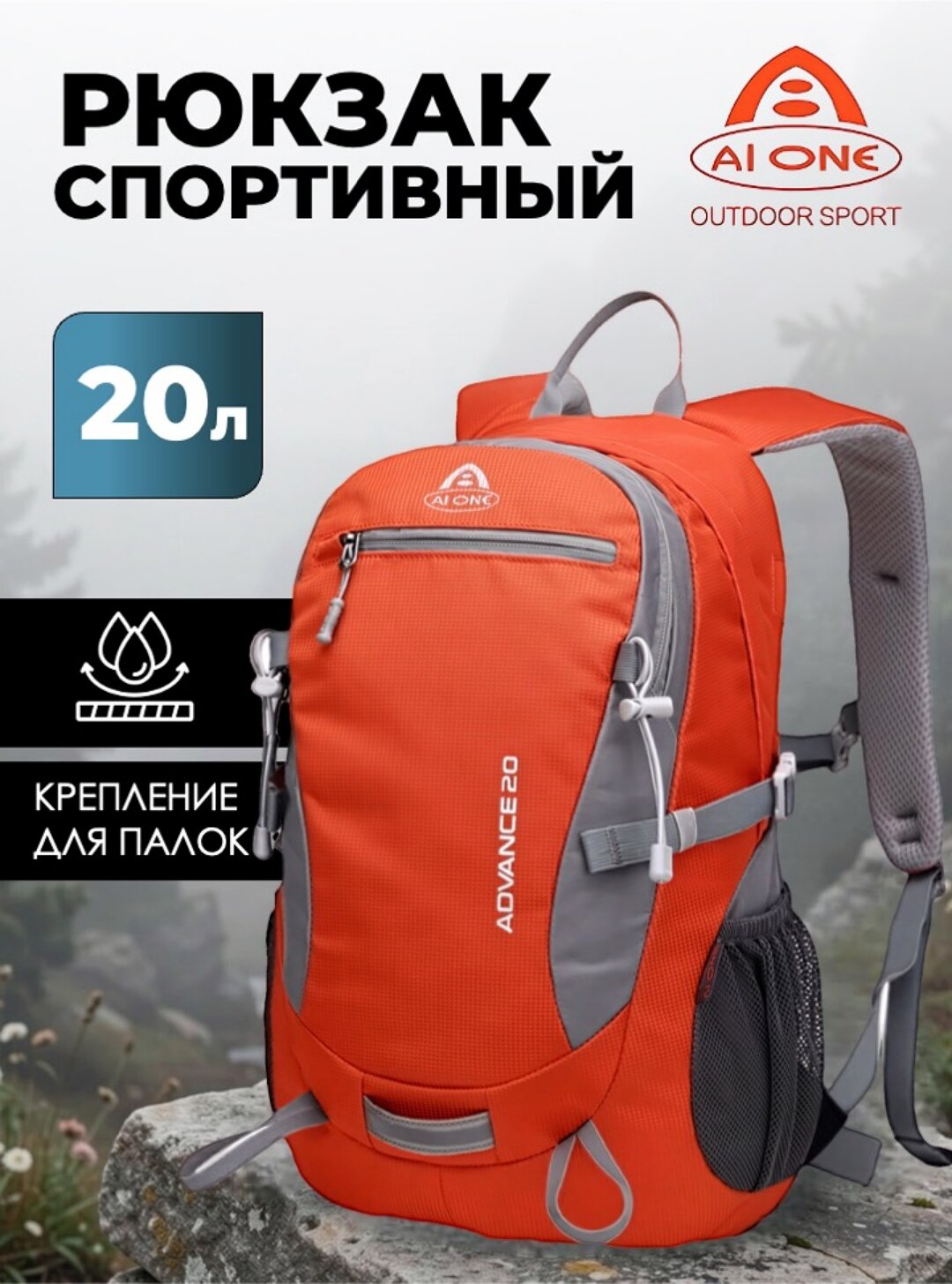 Рюкзак Ai-one 2173 orange городской 20л. спортивный с поясным ремнем