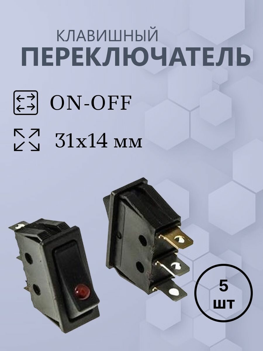5шт Клавишный 31х14 3pin черный с подсветкой KCD3-101EN-B/3 P on-off выключатель рокерный (Переключатель коромысловый)